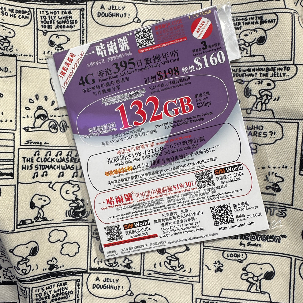 3HK｜365日香港本地132GB數據儲值卡 – 信豐電訊