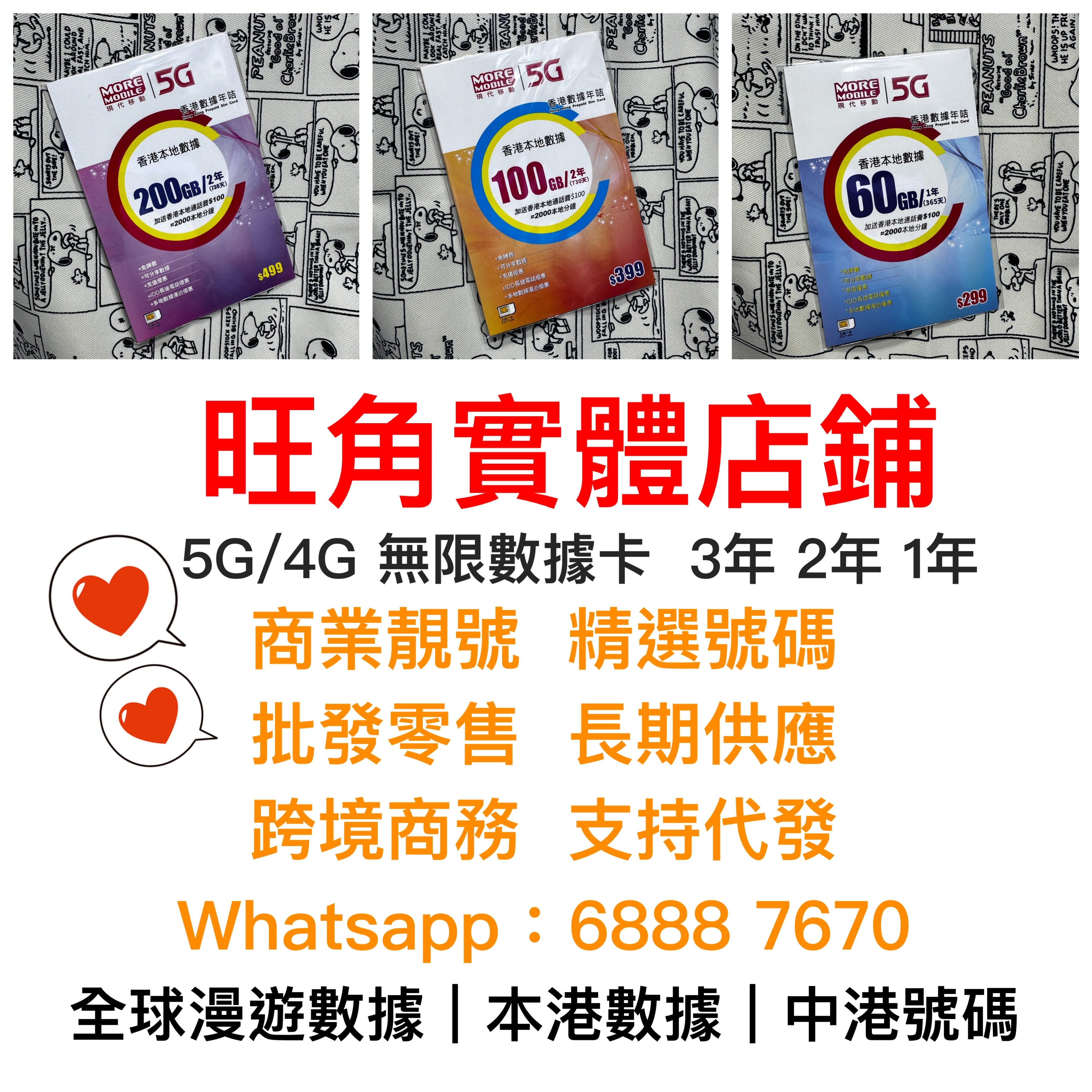 香港信豐電訊位於旺角先達廣場G93號店鋪經營，主要通過網絡銷售SIM卡及eSIM號碼，日常實體零售店舖及批發均有合作。